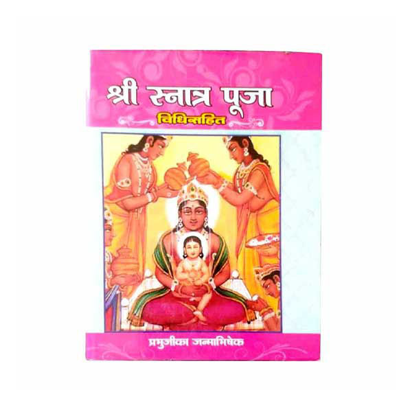 Snatra Pooja (Tapagach) - Buy Jain Snatra Pooja (Tapagach) Online ...