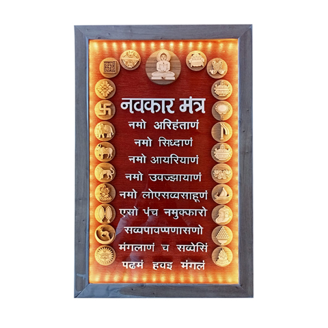 Wooden Engraved Navkar Mantra Frame (Size - 26 x 14 inches) | Jainkart