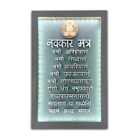 Wooden Engraved Navkar Mantra Frame | Jainkart